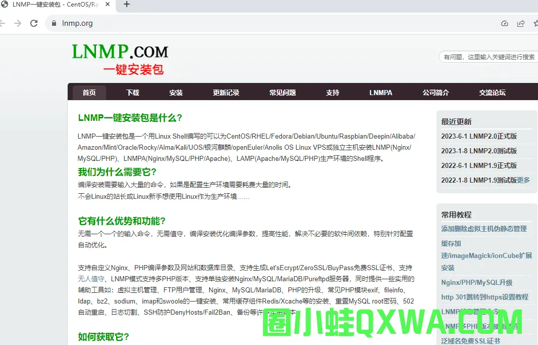 Linux面板LNMP、Oneinstack遭遇官方供应链投毒 - 圈小蛙-圈小蛙