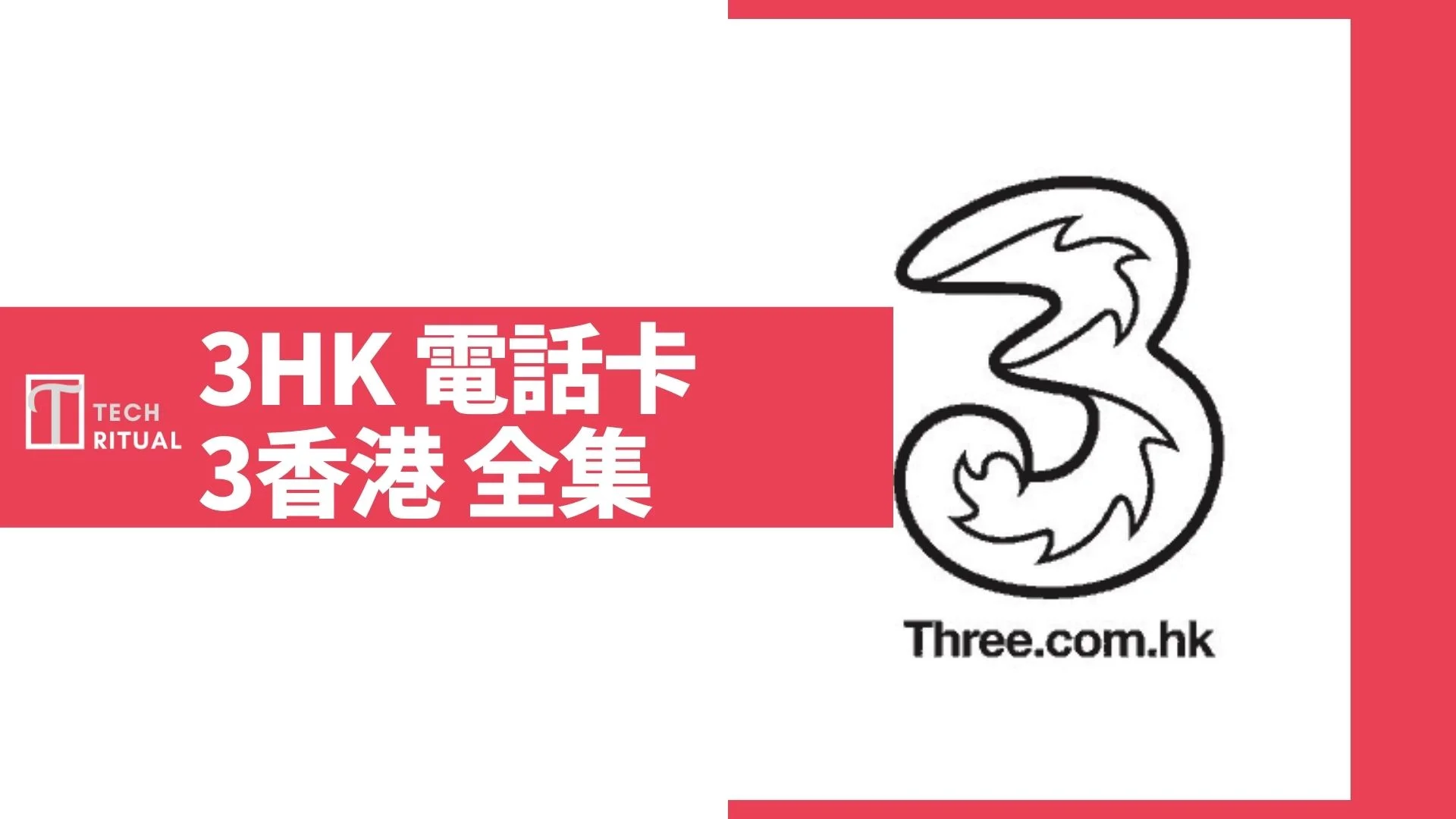 香港运营商3HK通知，手机卡不实名将无法接受短信 - 圈小蛙